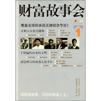 财富故事会9787544033923山西教育