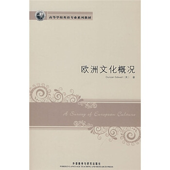 [正版图书]欧洲文化概况（新经典高等学校英语专业系列教材 附CD光盘1张）