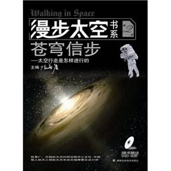  苍穹信步 专著9787535754677