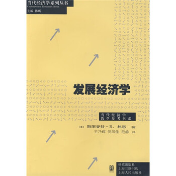 发展经济学