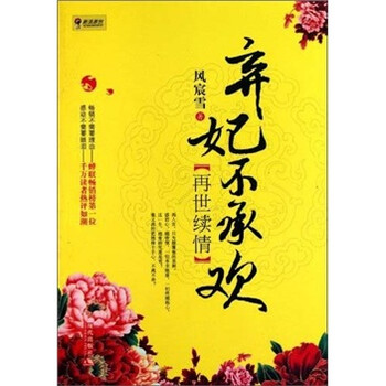 弃妃不承欢：再世续情
