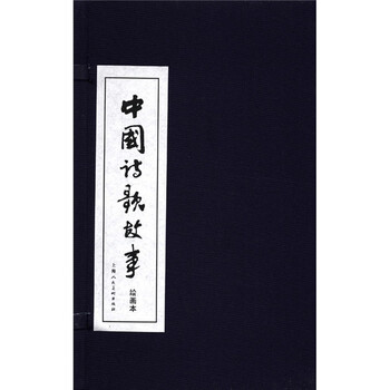 中国诗歌故事（绘画本）（蓝皮书）（套装30册） 小人书