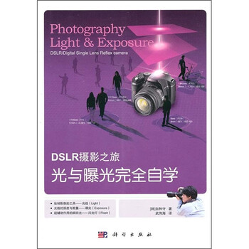  光与曝光完全自学9787030293138