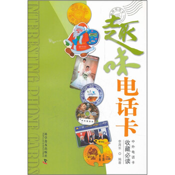 趣味电话卡