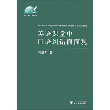 英语课堂中口语纠错面面观