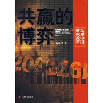   共赢的博弈9787505876231经济科学
