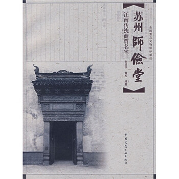 苏州师俭堂：江南传统商贾名宅