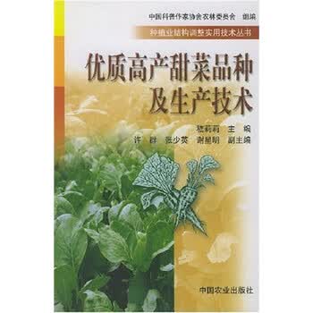 优质高产甜菜品种及生产技术