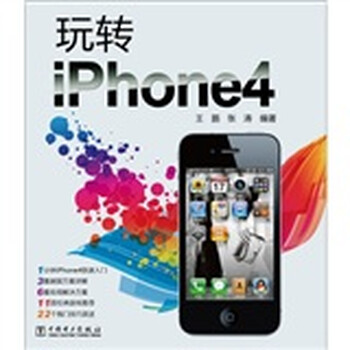  玩转iPhone49787512318854