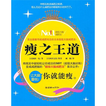 正版 瘦之王道9787505425149