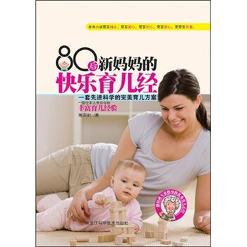 80后新妈妈的快乐育儿经