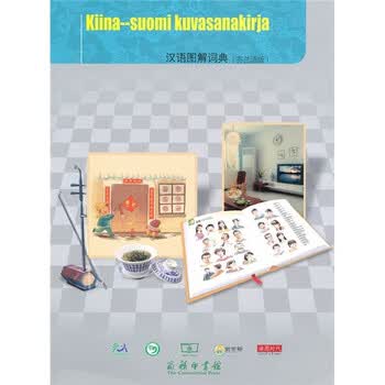 汉语图解词典（芬兰语版）
