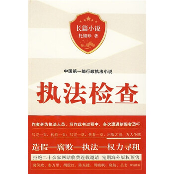 正版 执法~~9787539255354