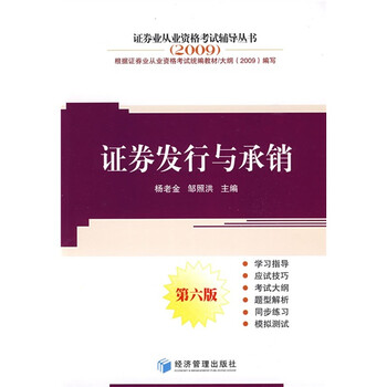 正版书籍 证券发行与承销9787509607138