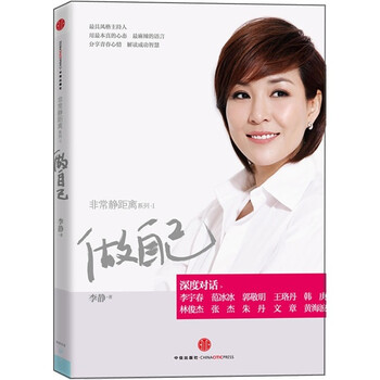 非常零距离做自己9787508627922中信出版