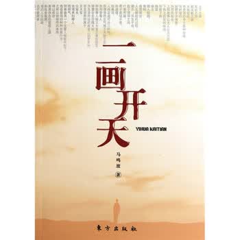 一画开天