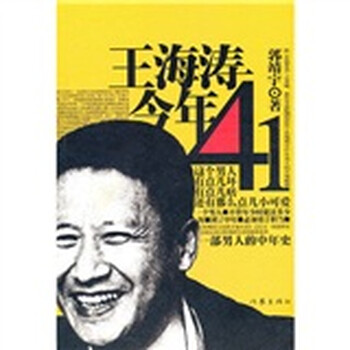 王海涛今年419787506358583作家