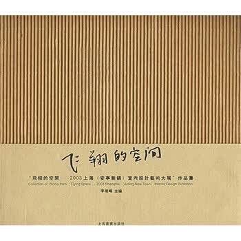 飞翔的空间