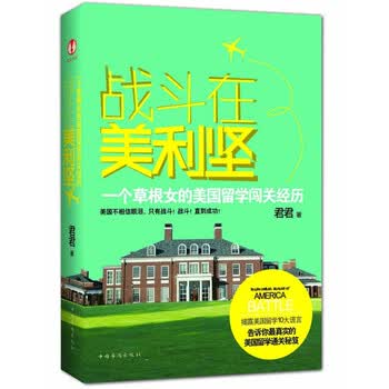   战斗在美利坚9787511315854中国华侨