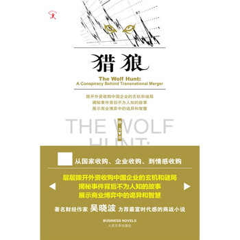 猎狼9787020077144人民文学