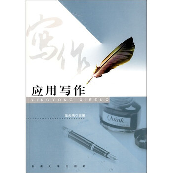 应用写作