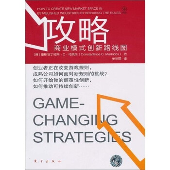 正版 攻略：商业模式创新路线图9787506039468