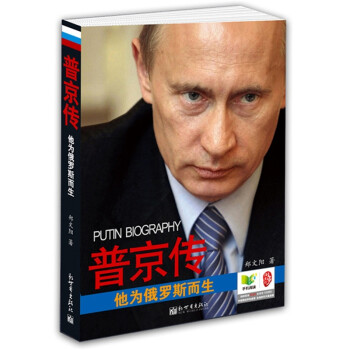 普京传9787510423666新世界