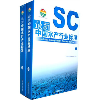 ~新中国水产行业标准9787109153271中国农业