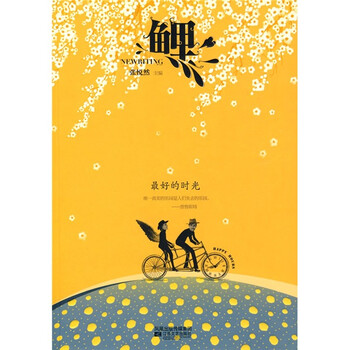 鲤[ ~好的时光]9787539932170