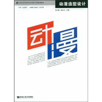 正版 动漫造型设计第二版9787811331103