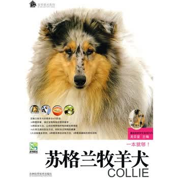   苏格兰牧羊犬9787538446432吉林科学技术