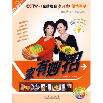 家有妙招9787543641686