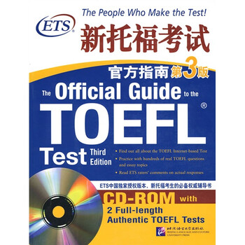 正版 EST新托福考试官方指南9787561924518