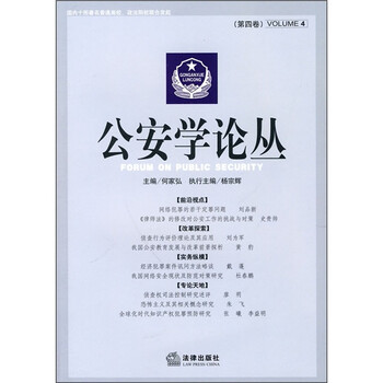 公安学论丛（第4卷）