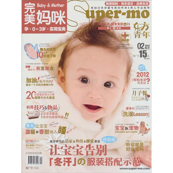 完美妈咪（2012年2月）