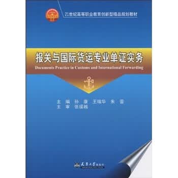 报关与国际货运专业单证实务