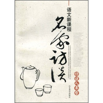 语文新课程名家访谈
