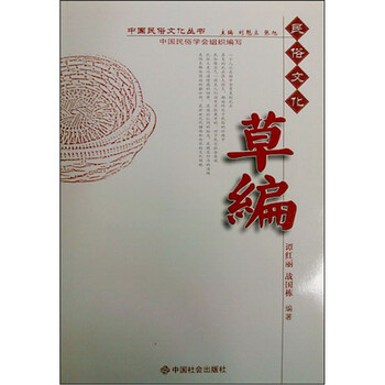 草编9787508719344