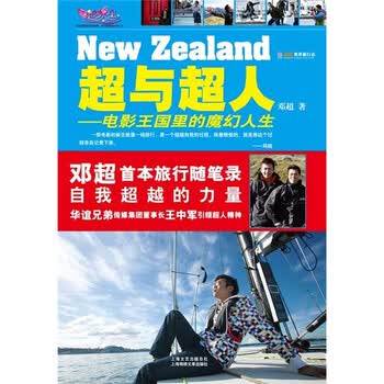   超与超人9787545204865上海锦绣文章