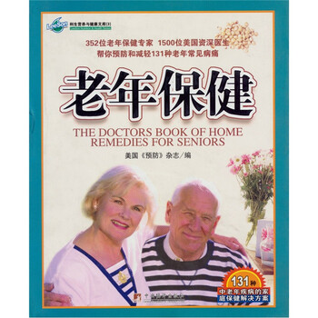 {正版新书}老年保健9787802115736