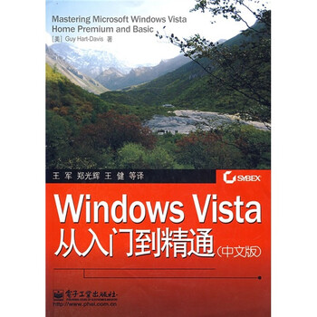 Windows Vista从入门到精通（中文版）