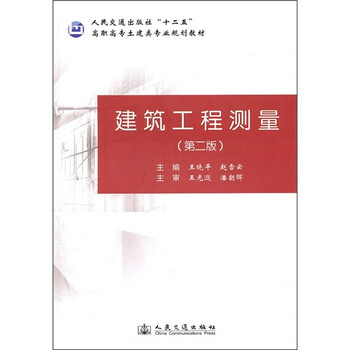 建筑工程测量9787114084515人民交通