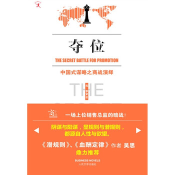 正版 商小说系列:夺位9787020077106