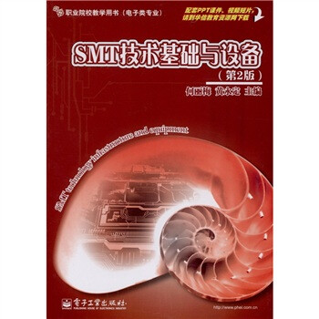 SMT技术基础与设备（第2版）