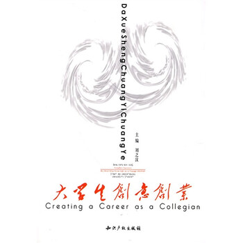 大学生创意创业9787513000079知识产权