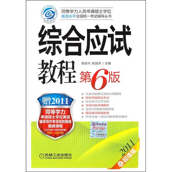 综合应试教程