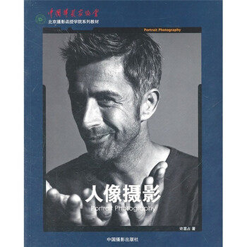 正版 人像摄影9787802365476许喜占著
