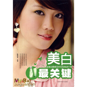 美白~关键9787538439878