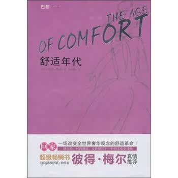 {正版新书}舒适年代9787229033514