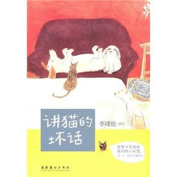   讲猫的坏话9787503947278文化艺术